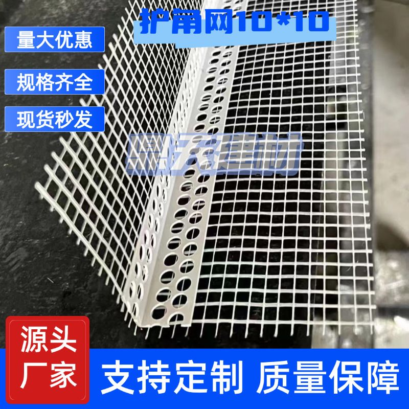外墙保温护角线PVC带网成品护角线条网格布阳角条塑料阴阳护角条