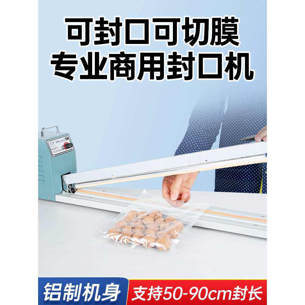 600加长手压式封口机商用密封机收缩膜封切机塑料袋铝箔月饼