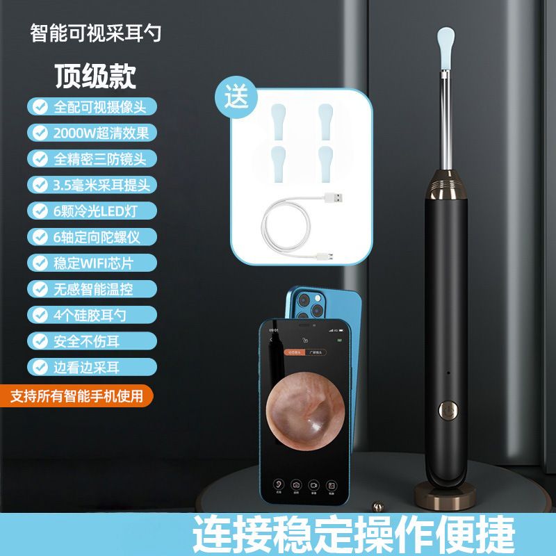 WIFI版可视挖耳勺高清发光一体勺耳道清洁可视掏耳采耳神器SL0011
