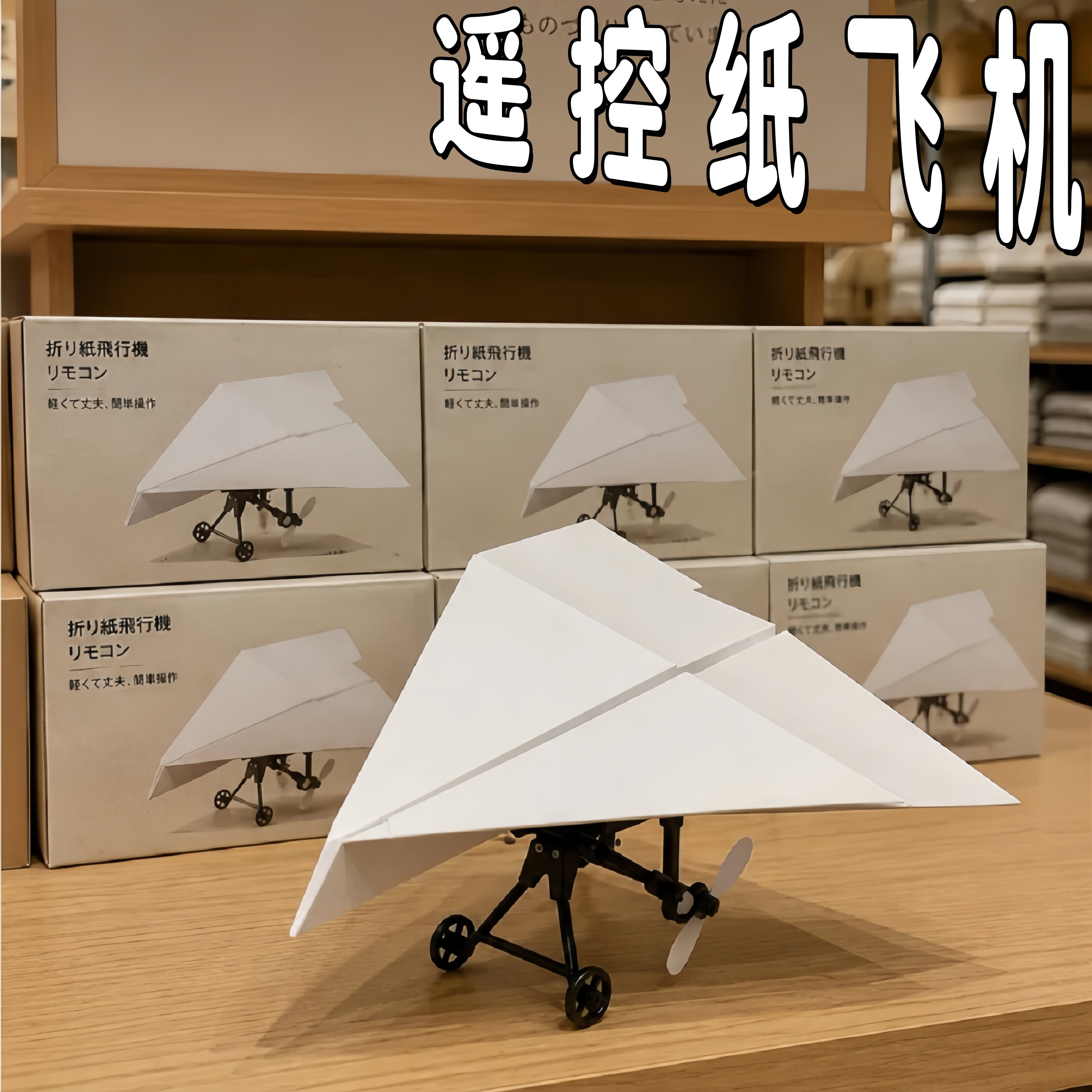 【遥控纸飞机】儿童手工diy拼装无人机飞行器模型早教益智小玩具
