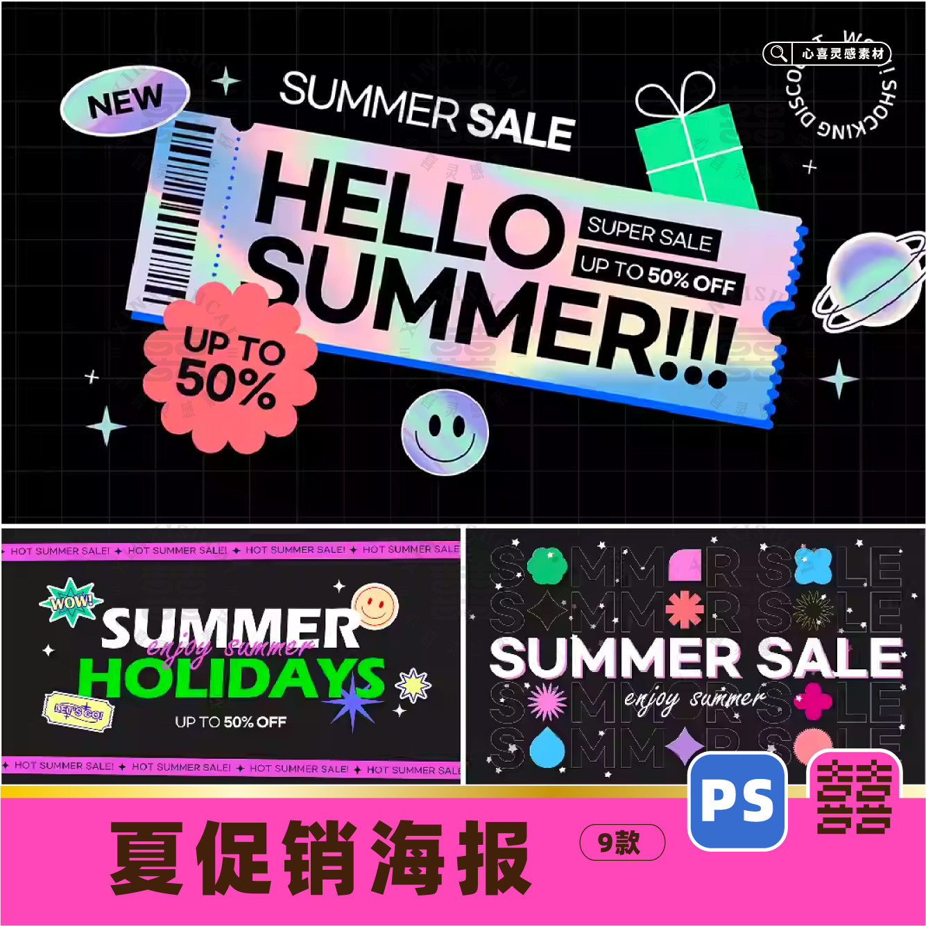 9款趣味夏季电商优惠券打折促销文字PSD海报排版设计素材源文件