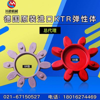 缓冲垫进口KTR联轴器GR弹性垫体ROTEX GS14 19 28 38 48 55 65 75