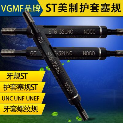 VGMF牙套护套塞规ST6-32 8-32 4-40 UNC 2-56钢丝螺套牙规通止规