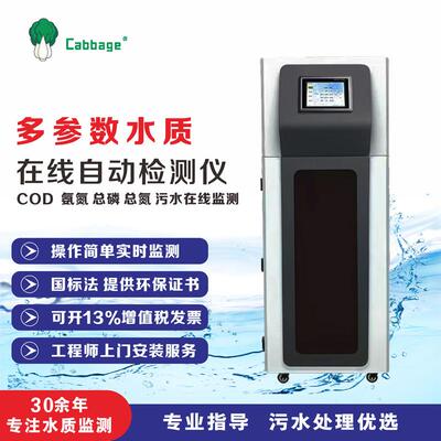 CABBAGE工业COD检测分析仪水质监测系统水质在线自动监测仪分析仪
