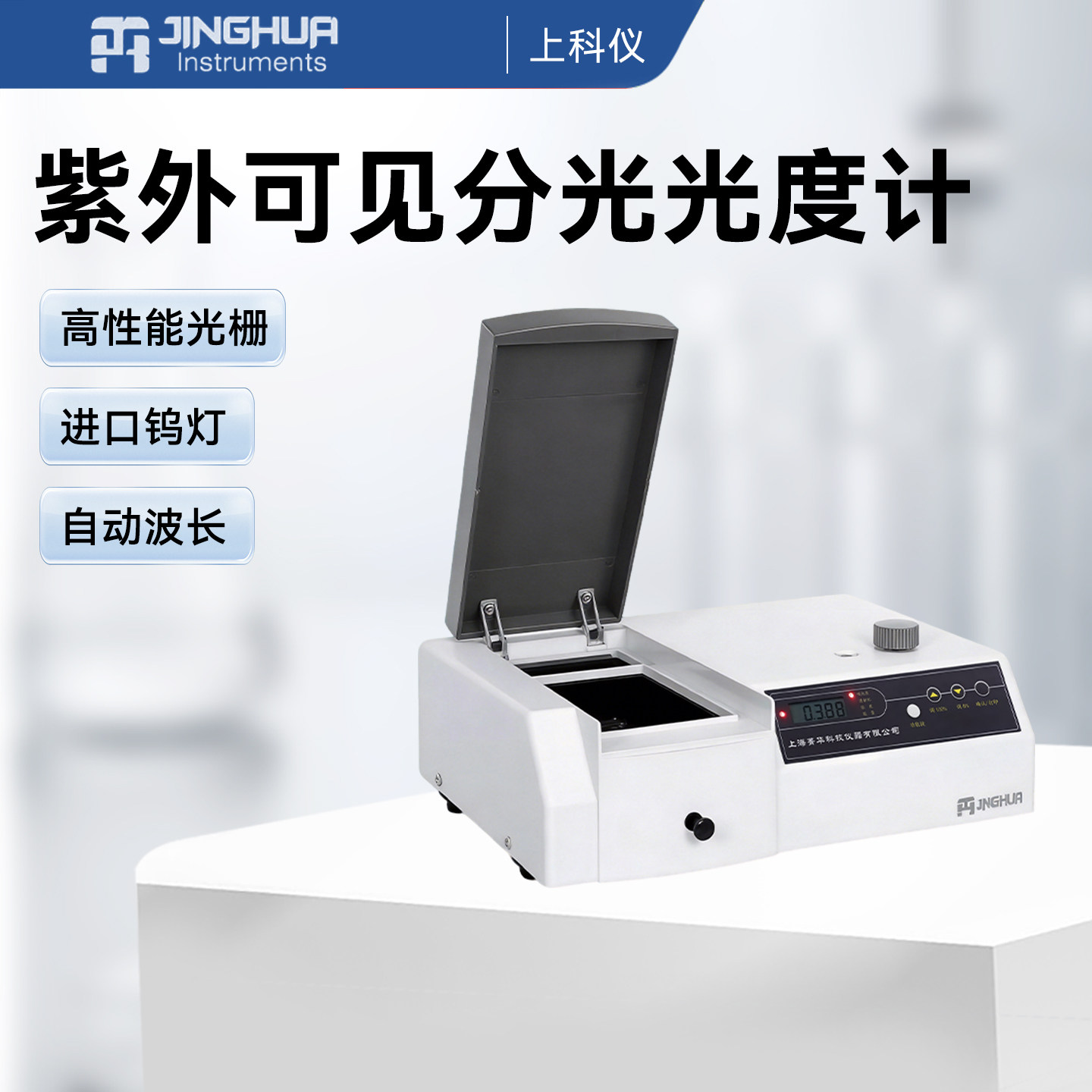 上海菁华紫外可见分光光度计752/754/UV1800PC实验专用紫外光度计