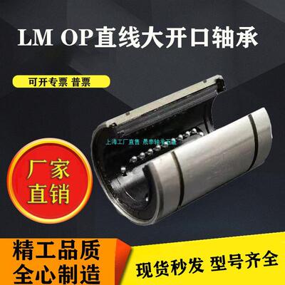 轴承钢直线运承高精度LM20OP大开口半圆光轴衬套SBR滑块内芯轴承