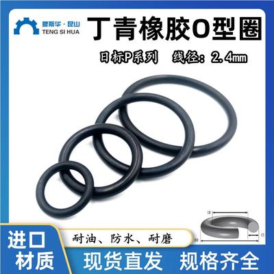 日标P系列P10A-P22线径2.4mm丁晴NBR70耐油防水密封进口橡胶O型圈