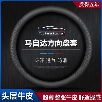 适用于马自达CX-5/30睿翼CX-B684阿特兹3昂克赛拉方向盘套真皮超