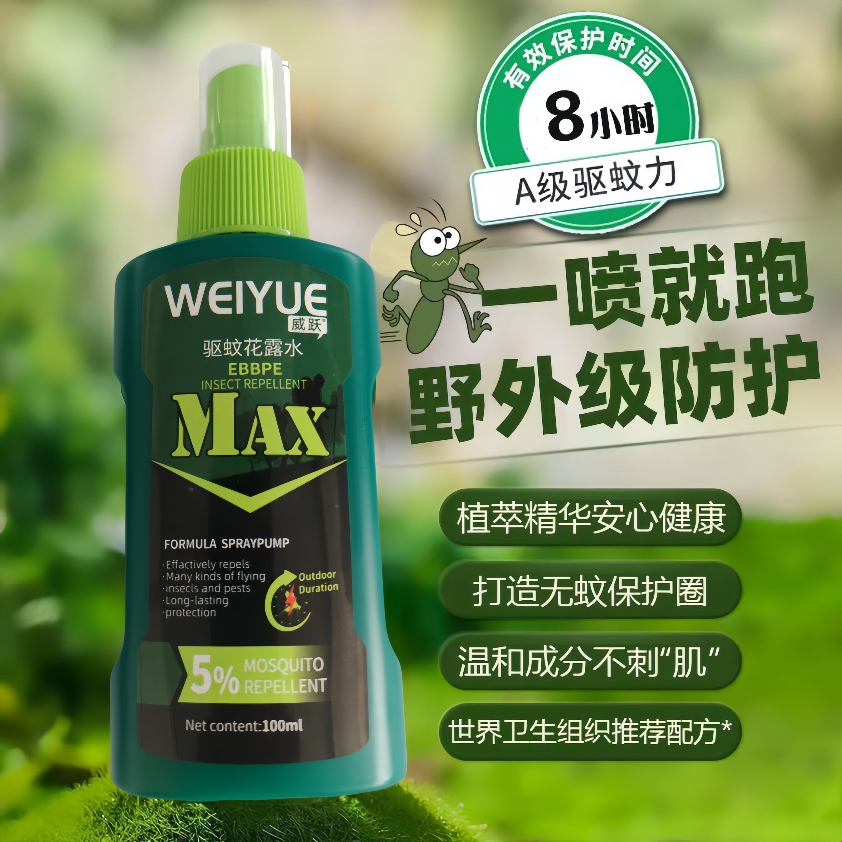 户外驱蚊水喷雾防蚊神器驱虫防蚊液蚊虫花露水野外钓鱼露营避蚊胺