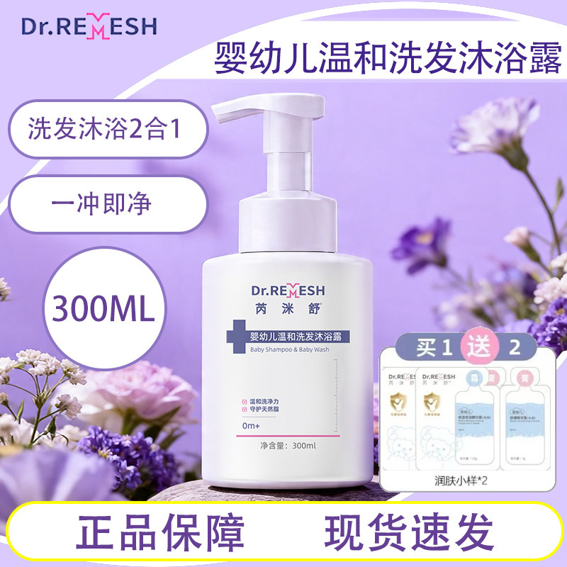 芮洣舒婴幼儿温和洗发沐浴露二合一300ml正品保障现货速发