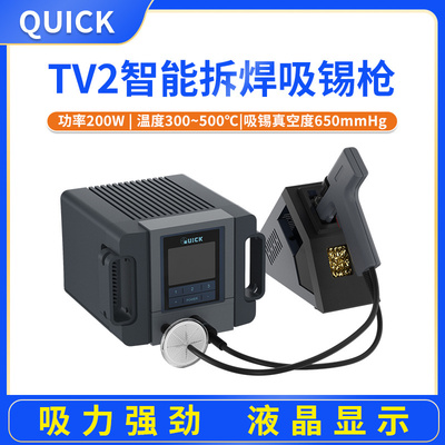 速发Q锡I快克TV2电动吸锡器全自动拆焊吸锡枪大功率电热拔焊U枪