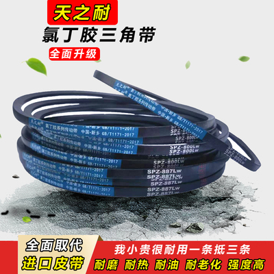速发三角带SPZ2187 SPZ2240 SPZ2280/V00 SPZ2287 SPZ260传动