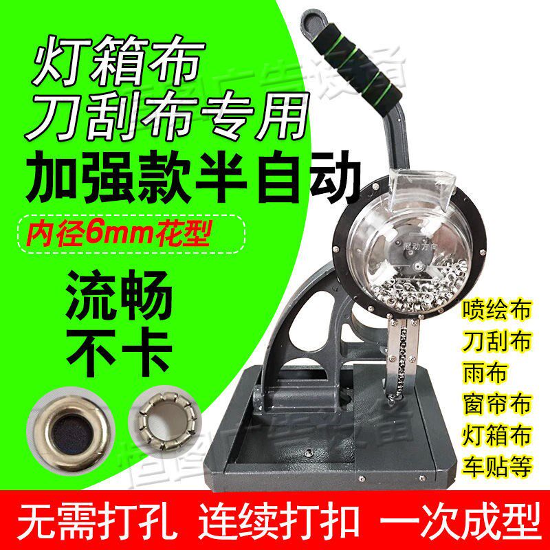 喷绘布打扣机 灯箱布X展架写真无环扣眼机刀刮P布篷布半自动打扣