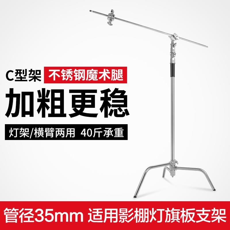 工厂直销苏奔魔术腿灯架40寸影室灯架加粗不锈钢灯架摄影C型架