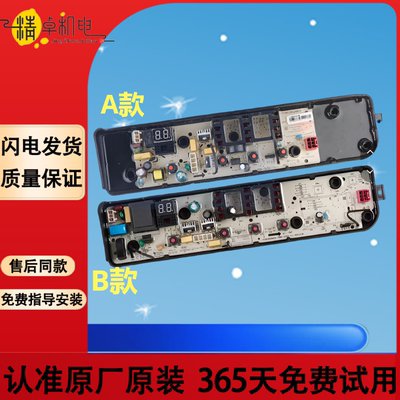 适用美的波轮洗衣机电脑板MB100V13B线路板 MB80V33B 主控制板