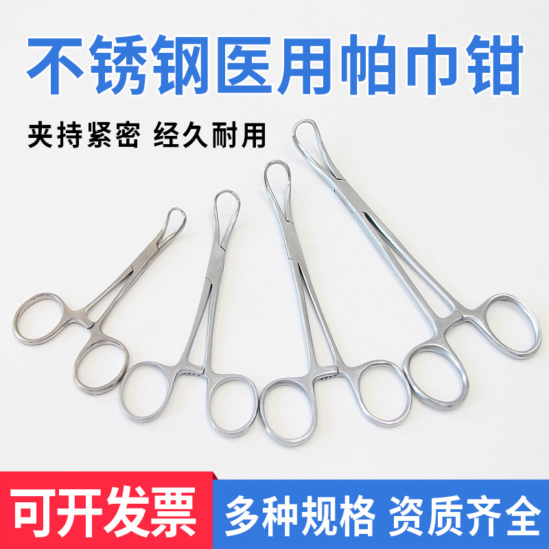 医用帕巾钳不锈钢抓布钳外科手术洞巾固定钳9/11/14/16cm尖头钳