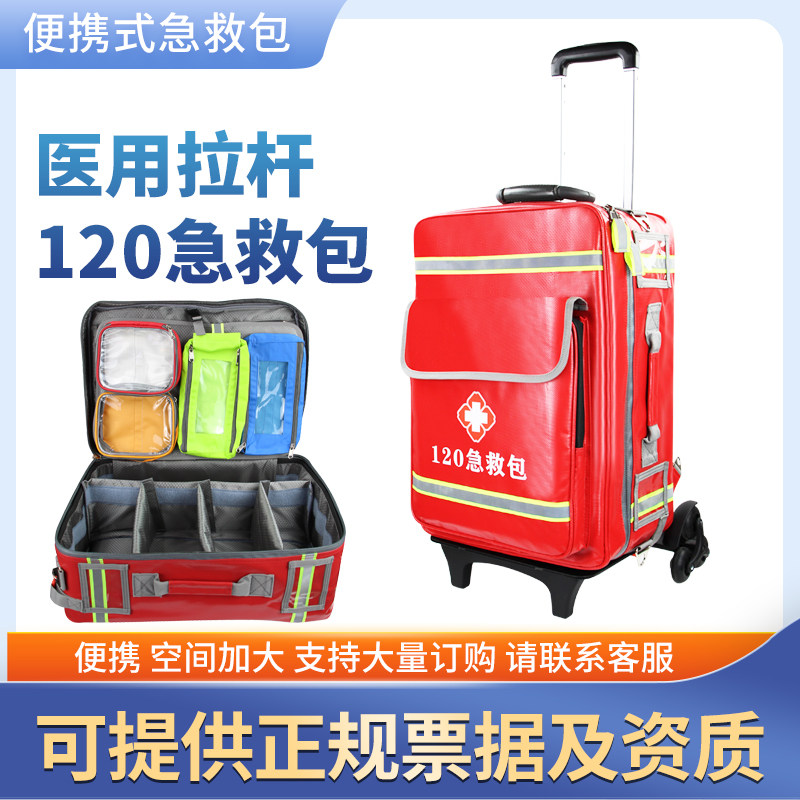 120拉杆急救包户外救援包120车载救援包防灾应急包拉杆医用急救包
