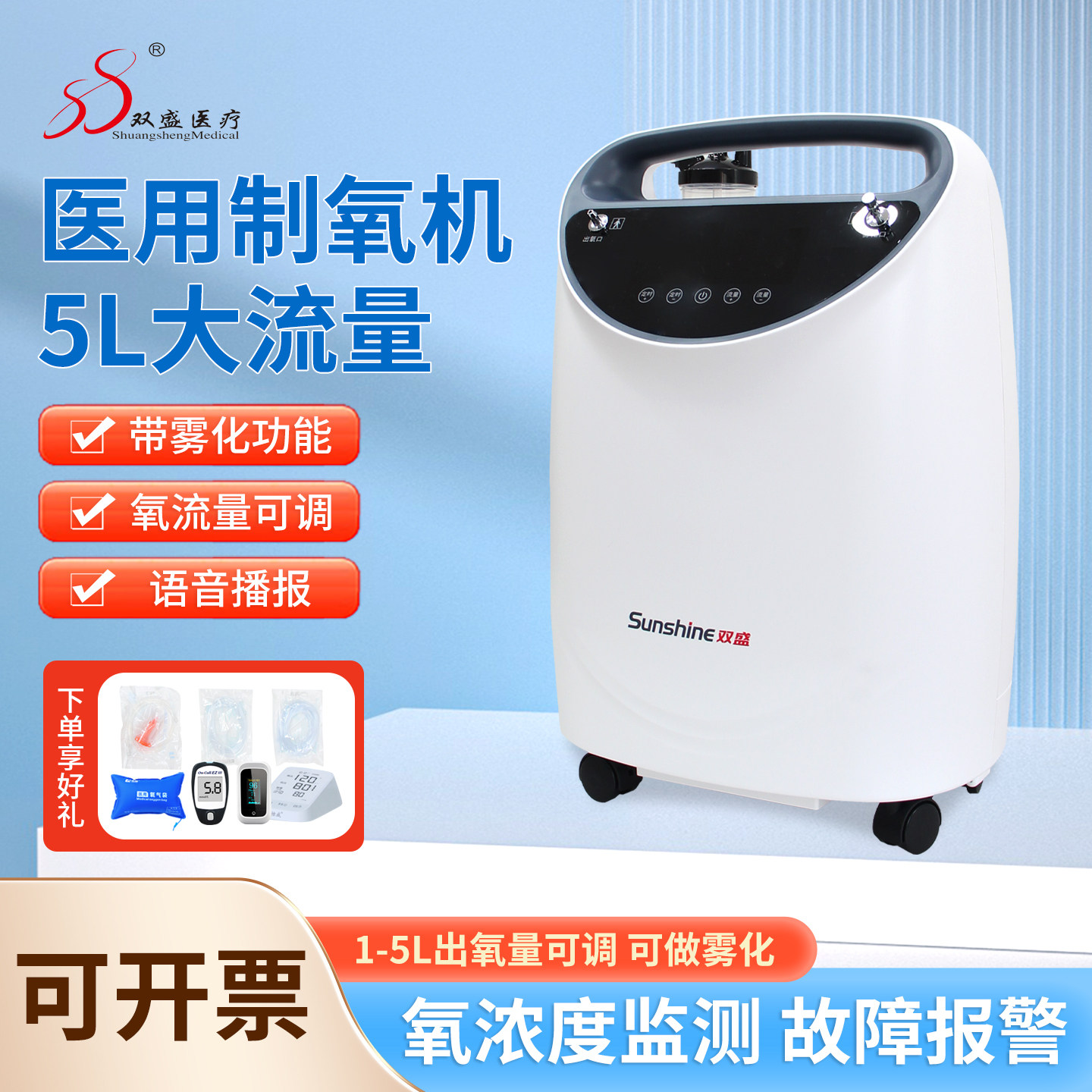 双盛医疗医用制氧机5L升大流量10F-5H型雾化制氧一体机家庭吸氧机