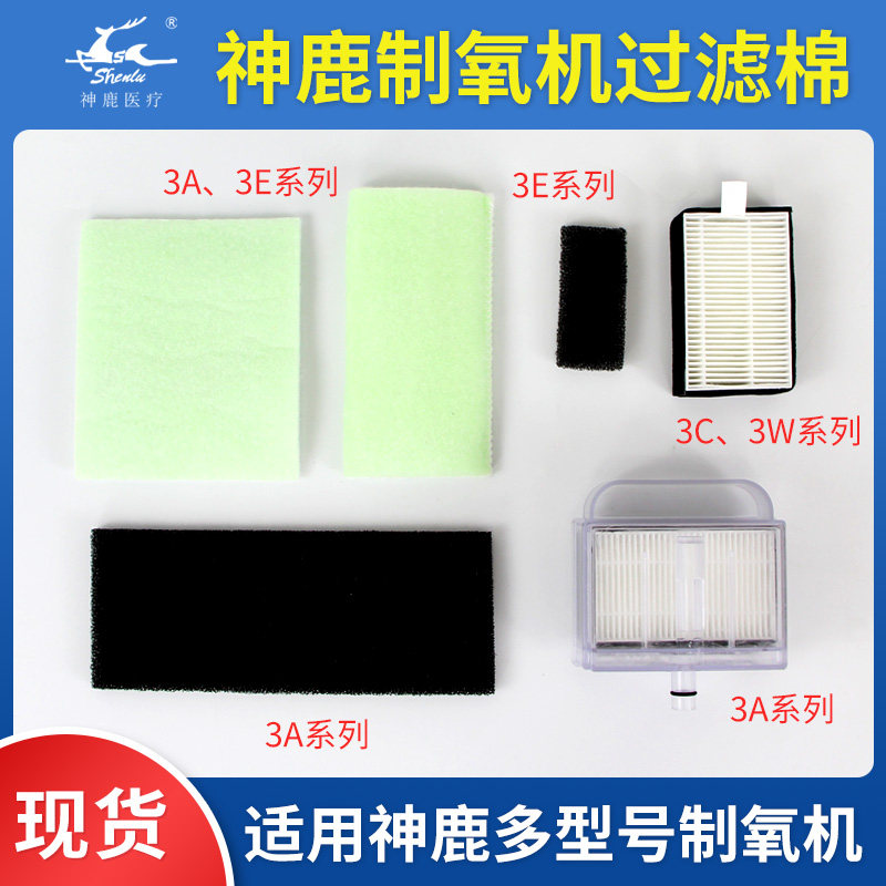 神鹿制氧机过滤棉HEPA海帕过滤器3A3W3E通用过滤网毛毡原厂配件
