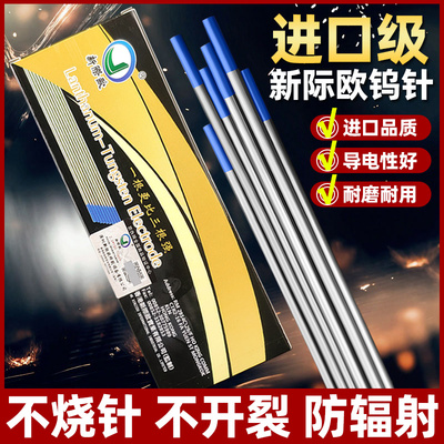 新际欧钨针钨棒镧钨耐用氩弧焊焊针1.6不锈钢乌针2.0/2.4/3.2钨极