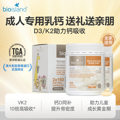 bioisland液体牛乳钙礼盒