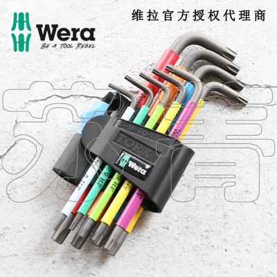 德国Wera维拉967/9 TORX HF彩色星型梅花扳手套装 公制带固持功能