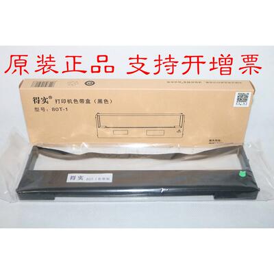 原装正品 得实80T-1 DS2150 2150 TALLY T2150色带架 色带盒 色带