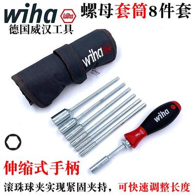 德国进口wiha威汉可伸缩套筒螺丝刀套装5.5mm外六角起子套筒27712