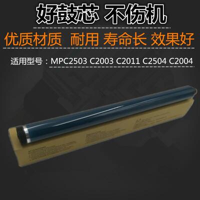 适用 理光 MPC2503 C2003 C2011 C2504 C2004 鼓芯 单鼓 原色