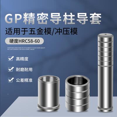 GP/SGOH精密导柱导套冲压模辅助导柱SUJ2导柱五金模导柱模具配件