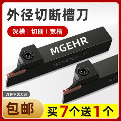 数控切槽刀杆切断刀杆MGEHR2020/2525/3232-3-4加长数控车床刀具
