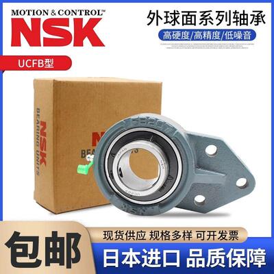 日本NSK带座轴承UCFB205
