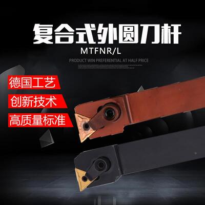 91度外圆排刀杆MTFNR/MTFNL 1616H16/2020K16/2525M16/3232P16