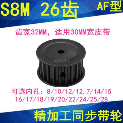 S8M26齿同步轮齿宽32内孔15 16 17 18 192022428同步带轮发黑钢料