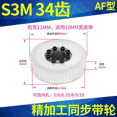 S3M34齿宽11免键轴衬同步轮内孔5 6 6.35 8910胀紧套同步带轮涨套