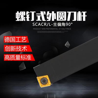 数控75度外圆刀杆SCBCR1212H06/1616H09/2020K12/2525M菱形外圆刀