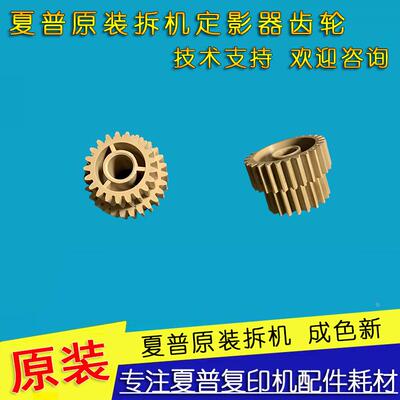 夏普原装定影器齿轮MX-2310/3118/3128/3114/3618/3648/3111齿轮