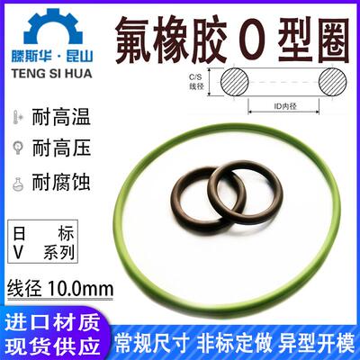 进口日标V系列线径10.0mm氟胶VITONO圈O令O形圈FKM密封O型圈定制