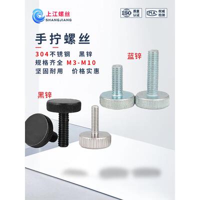 手拧螺丝白锌黑锌GB835平头滚花304不锈钢滚花大圆头滚齿调节螺钉