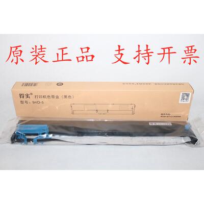 原装得实DASCOM 94D-5 DS200 DS7830 DS7860 DS7860II色带框架