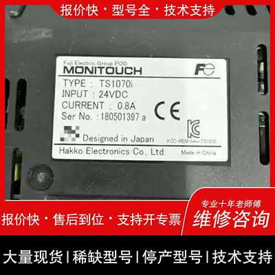 议价 维修MOTOUCH/ TS1070i 触控屏幕 完
