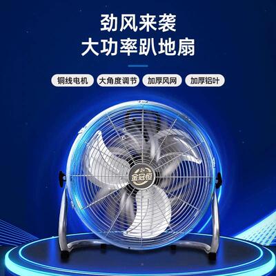 冠电风扇落地扇家用金HCSL-01工恒业级新型力制冷静音大风电机强