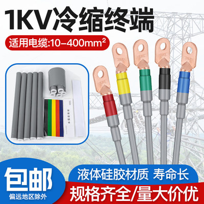 1KV冷缩终端头LS-1二芯电缆附件