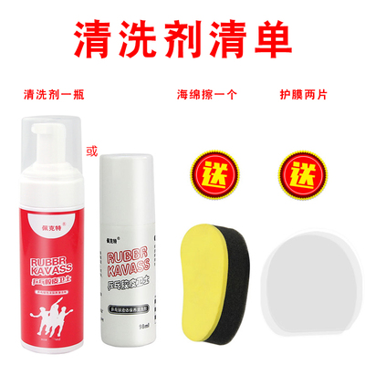 速发乒乓球拍清洗剂增粘剂 套皮 乒乓球胶装增粘清洁剂去污