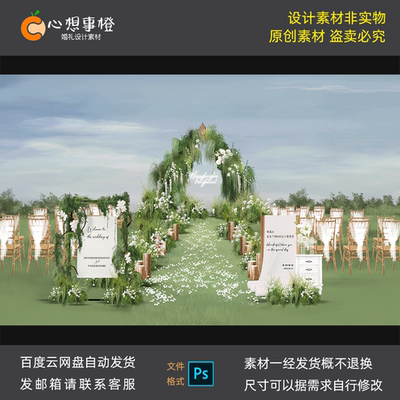 户外草坪白绿婚礼效果图芦荀草垂挂花艺房型拱门舞台设计文件psd