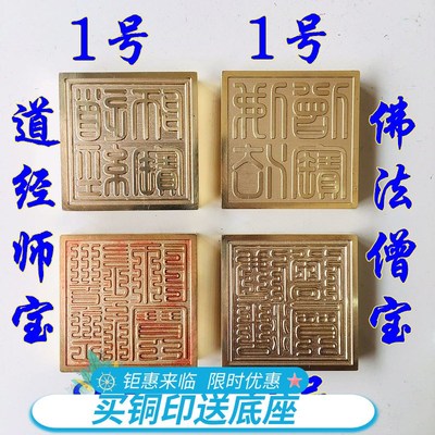 速发纯铜法章道经师宝纯铜宝章佛法僧宝印铜印三印印印印