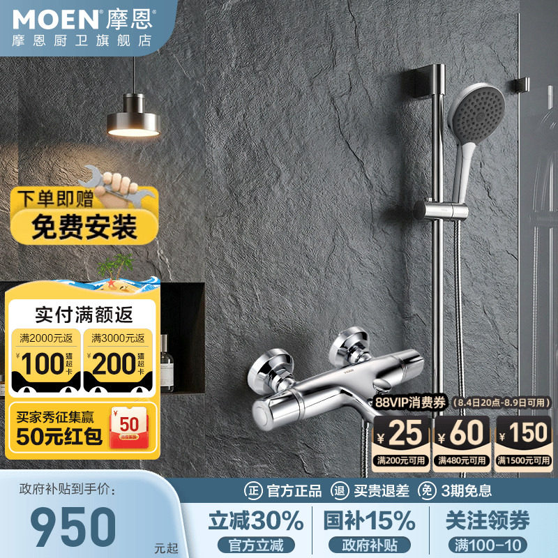 摩恩旗舰店家用淋浴花洒套装浴室恒温花洒沐浴59铜增压分体式滑竿