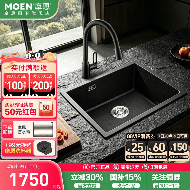 政府补贴摩恩石英石单槽黑花岗岩小户型厨房水槽小尺寸套餐27906