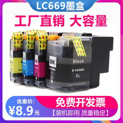 适用兄弟MFC-J2320墨盒MFCJ2720打印机油墨LC669 LC665 LC663墨水