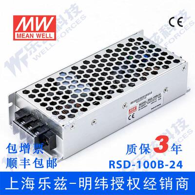RSD-100B-24台湾明纬100W(14.4~33.6V)24V变24V4.2A DC-DC电源